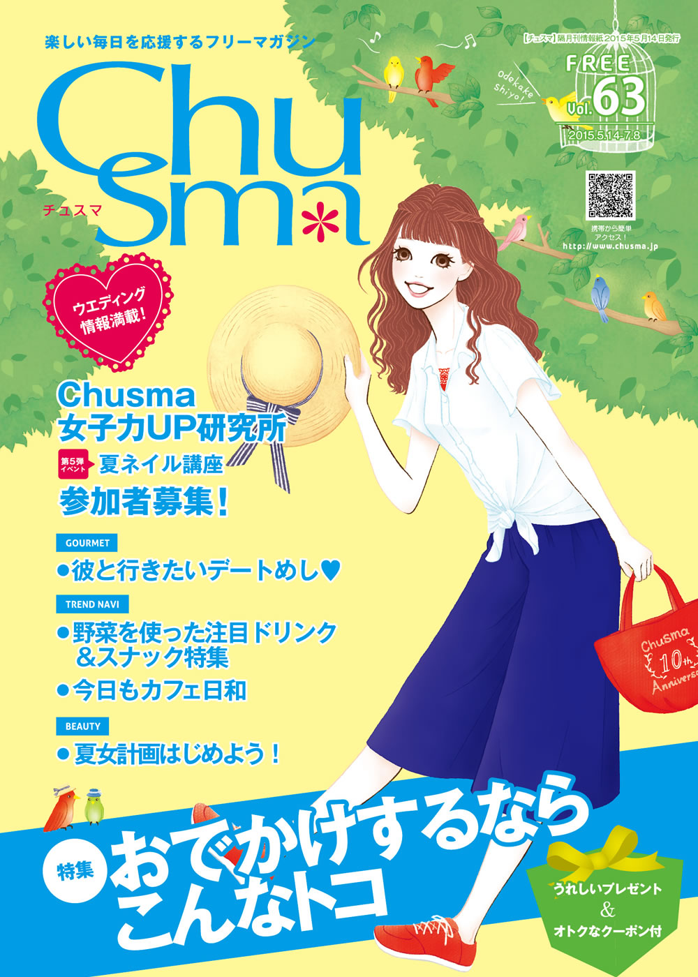 Chusma（チュスマ）Vol.63に掲載されました！ | MAYFAIR
