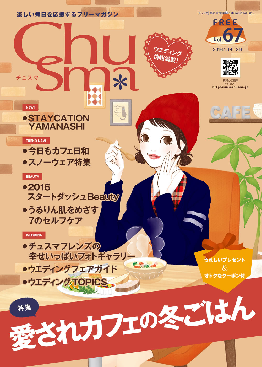 Chusma（チュスマ）Vol.67に掲載されました！ | MAYFAIR